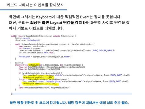 Android Keyboard And Layout Pptx