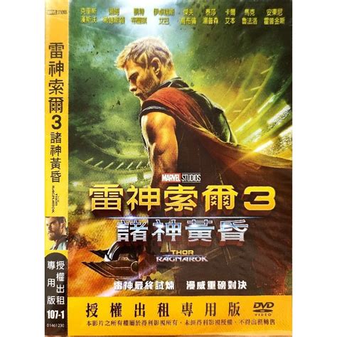 西洋電影 Dvd 雷神索爾3 諸神黃昏 漫威 克里斯漢斯沃 凱特布蘭琪 蝦皮購物