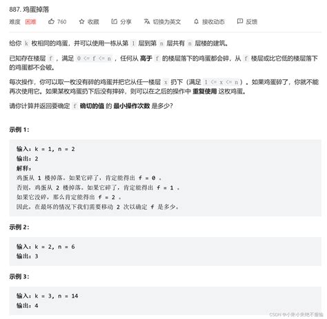 【leetcode】鸡蛋掉落问题 Csdn博客 【leetcode】鸡蛋掉落问题 Csdn博客