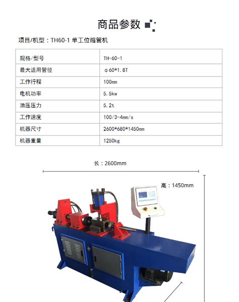 TH 60型单工位缩管机 单工位缩管机 张家港市泰好机械有限公司