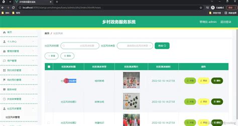 基于springbootvueuniapp的乡村政务服务系统的详细设计和实现源码lw部署文档讲解等 阿里云开发者社区