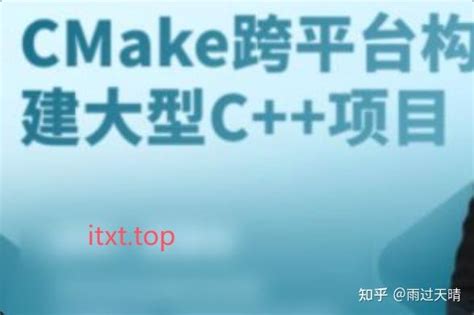 Cmake构建大型c C 项目：跨平台设计与高级应用 知乎