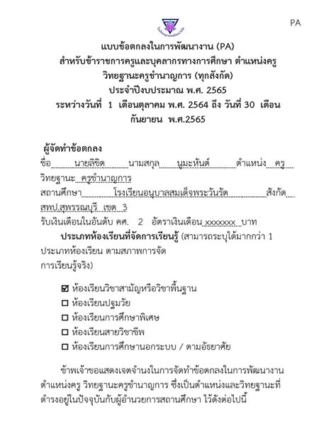 2 แบบข้อตกลงในการพัฒนางาน Pa1 ครูลิขิต Pdf