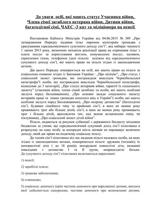 До уваги пільговиків Doc