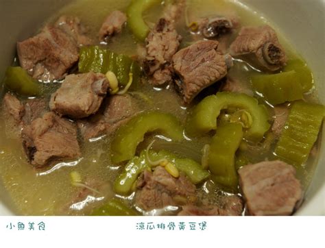 【小鱼美食】凉瓜排骨黄豆煲 小鱼滋味