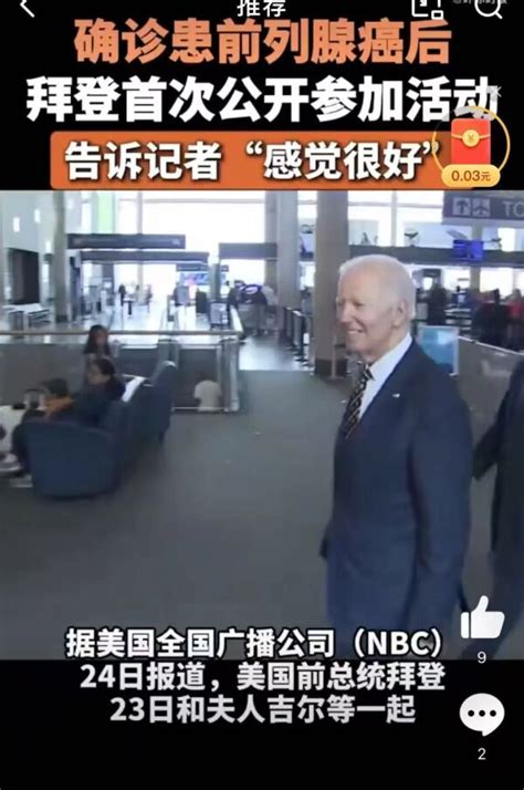 患前列腺癌后，拜登首次公开露面