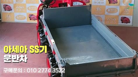 신바람 중고농기계밴드 경북 Ss기 종합 농기계 ☎️ 최성훈회원님 아세아 Ss기 운반차 중고트랙터 경운기 관리기 굴삭기 화물트럭 매매 직거래 장터 사이트 관리기