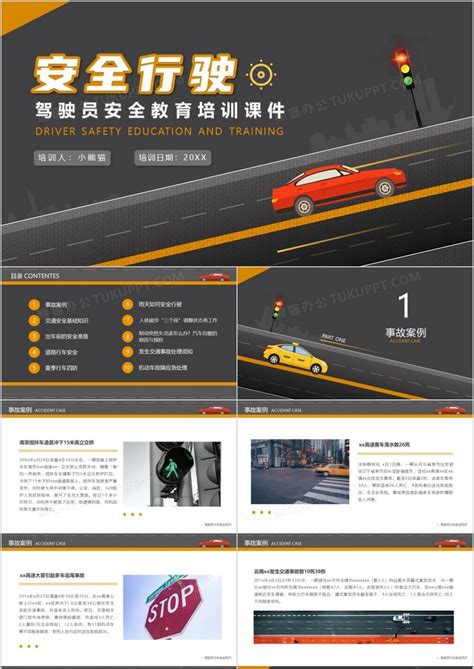 简约风驾驶员安全教育培训课件ppt模板下载熊猫办公