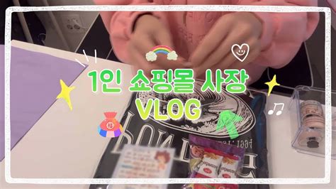 오랜만이에요💓 지난 영상🎥 간식 • 사입 • 포장📦 돌돌이 비닐 Asmr🎧 Youtube