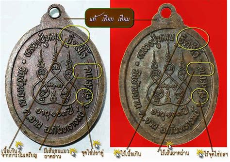 วิธีดูเหรียญหลวงปู่หมุน รุ่นแรก เสน่ห์หุ่นพยนต์ Amulet