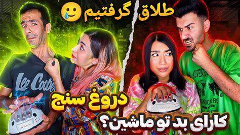 ملیس و مجتبی از هم طلاق گرفتن Youtube