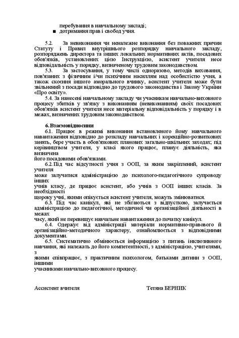 Посадова інструкція асистента вчителя Інклюзивна освіта
