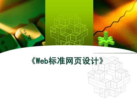 第4章1 css基础 word文档在线阅读与下载 无忧文档