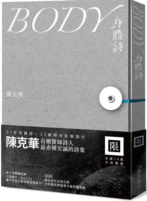 Body身體詩 誠品線上