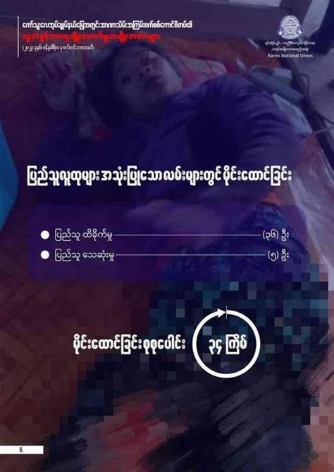 Knu ထိန်းချုပ် နယ်မြေများ၌ ၉ လတာအတွင်း စစ်တပ်က လူ့အခွင့်အရေး ချိုးဖောက