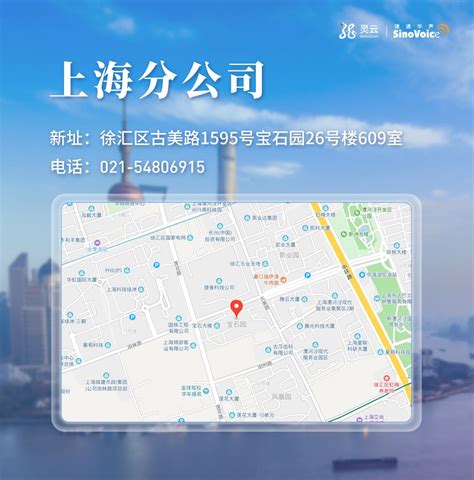 乔迁新址 服务全国 上海、广州、厦门、长沙分公司喜迎乔迁开启捷通华声——全方位人工智能技术与服务提供商