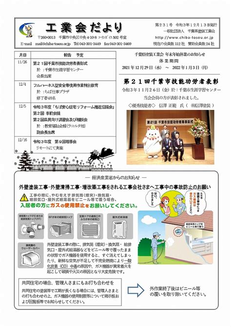 会報誌工業会だより第231号発刊のお知らせ 千葉県塗装工業会