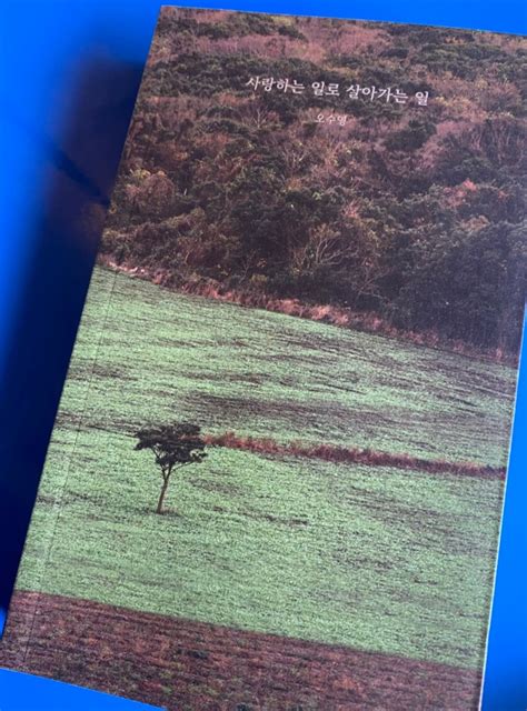 사랑하는 일로 살아가는 일 오수영 작가님 네이버 블로그