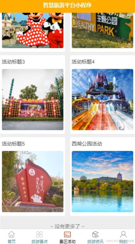 基于微信小程序的智慧旅游平台系统设计与实现（源码论文部署讲解等）基于微信小程序的智慧景区旅游系统的设计与实现 Csdn博客