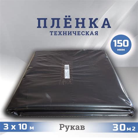 Пленка техническая полиэтиленовая 150 мкм 3х10м строительная Рукав ПВД 2 1кг купить с