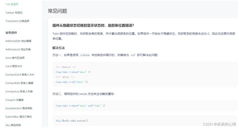 Van Tabs下划线位置错位van Tabs 下划线 Csdn博客