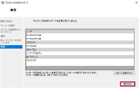 基礎から学ぶ！hyper V 仮想化入門 第4回 フェールオーバークラスターの構築｜技術ブログ｜cands Engineer Voice