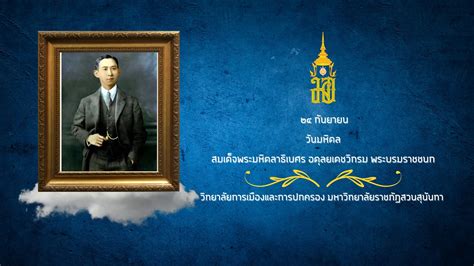 รัฐศาสตร์กองทัพบก วิทยาลัยการเมืองและการปกครองสวนสุนันทา