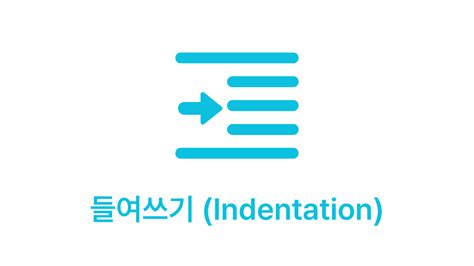 파이썬에서 들여쓰기 indentation 가 중요한 이유 코드프렌즈 아카데미
