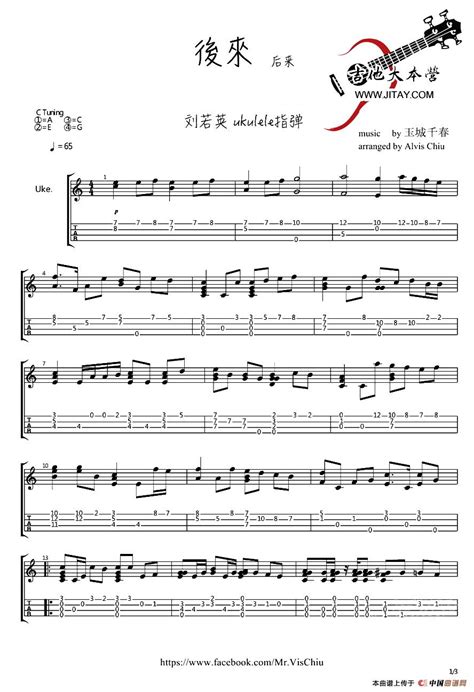 后来吉他谱六线谱（ukulele指弹谱）器乐乐谱中国曲谱网