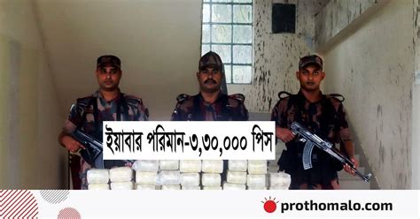 বিজিবিকে দেখে ফেলে যাওয়া ব্যাগবস্তা থেকে ৩ লাখ ৩০ হাজার ইয়াবা বড়ি