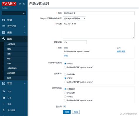 【运维知识进阶篇】zabbix50稳定版详解6（zabbix自动化监控：自动发现自动注册监控项目主动式）zabbix Server 自动发现规则 Csdn博客