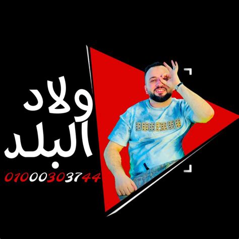 حفلات ولاد البلد