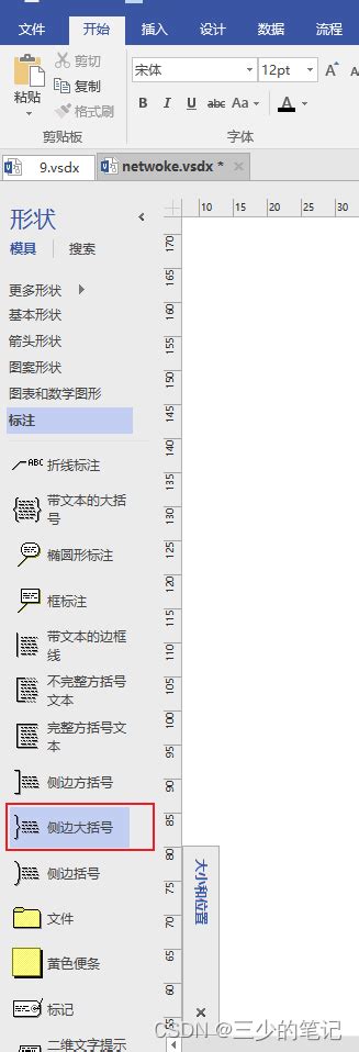 Visio 画大括号visio 大括号 Csdn博客