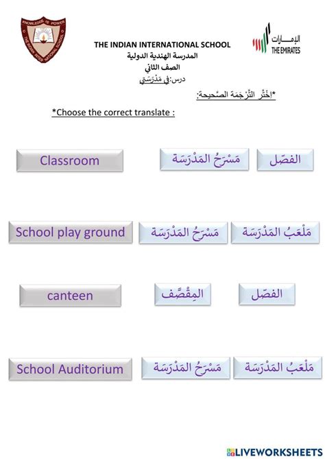 في مدرستي Online Exercise For Live Worksheets