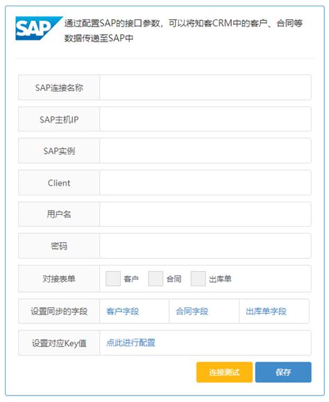 知客crm如何与sap系统对接集成 知乎