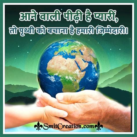 Time To Save Earth Hindi Slogans
