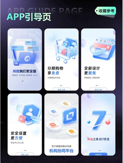 App引导页设计 Ui页面设计分享欣赏参考 小红书 花瓣网