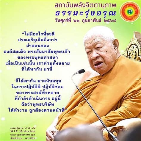 ธรรมะ สถาบันพลังจิตตานุภาพ สาขา 178 กฟผ บางกรวย จ นนทบุรี