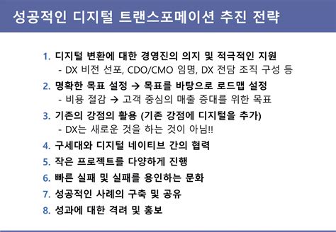 디지털 트랜스포메이션 강의 Pdf