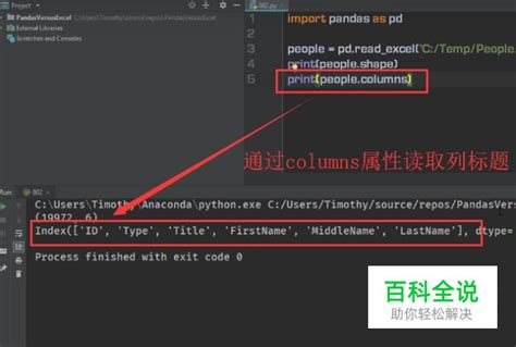 Python中如何利用pandas读取excel中的数据 【百科全说】 Python中如何利用pandas读取excel中的数据 【百科全说】