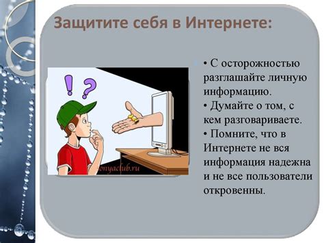 Безопасный интернет 9 класс презентация онлайн