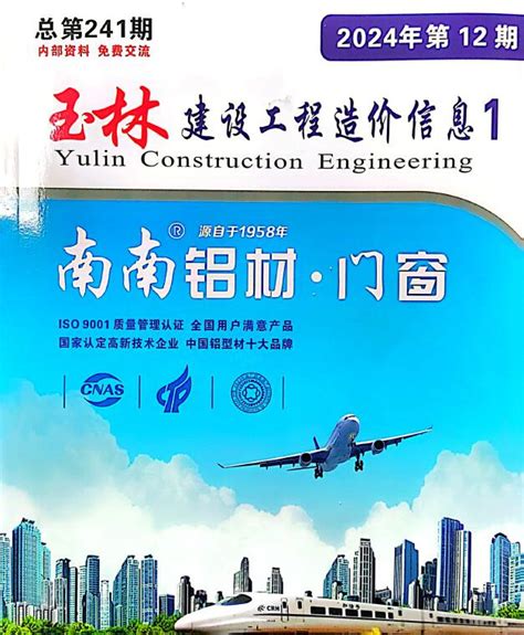 桂林市2024年11月建设工程造价信息桂林造价信息网2024年11月工程材料与人工机械设备信息价期刊pdf扫描件电子版下载 桂林市造价