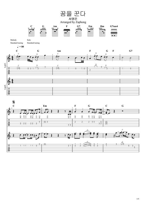 서영은 꿈을 꾼다 듀엣트리오 악보 By Zaphong