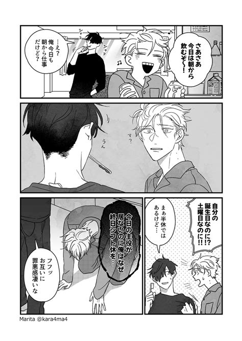 創作漫画】雪と墨 0702 ユキスミ 」maritaの漫画