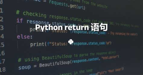 02 Python Return 语句 知乎