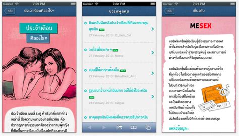 แนะนำ มเซกส Me Sex แอพใหความรเรองเพศสดแนว โดยสสส
