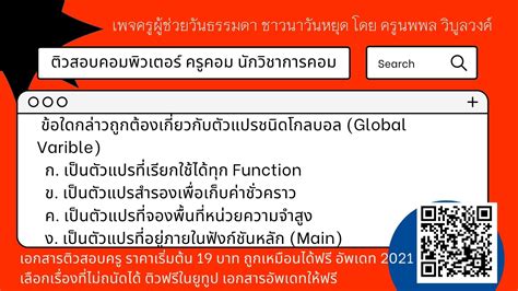 เพย์ลิสต์วิดีโอติวสอบฟรี เรื่อง อัลกอริทึมและการโปรแกรมภาษา Python C และ Java เทียบกันให้