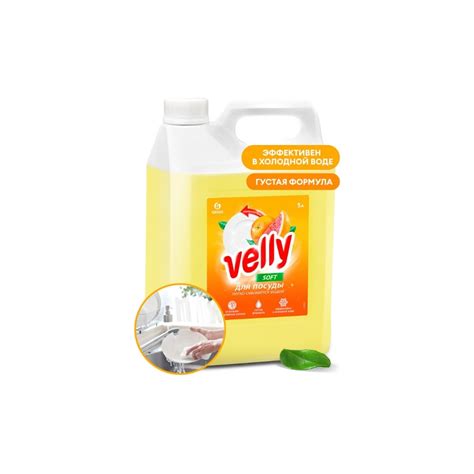 Средство для мытья посуды Grass "Velly" грейпфрут, канистра 5 кг 125847 ...