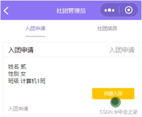基于微信小程序的大学生社团管理系统的设计与实现（源码论文）v178社团管理微信小程序功能模块流程图 Csdn博客