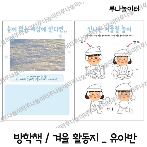 겨울방학 책 겨울방학 활동지 겨울 활동지 12월 활동지 크리스마스 활동지 겨울 색칠도안 겨울 활동지